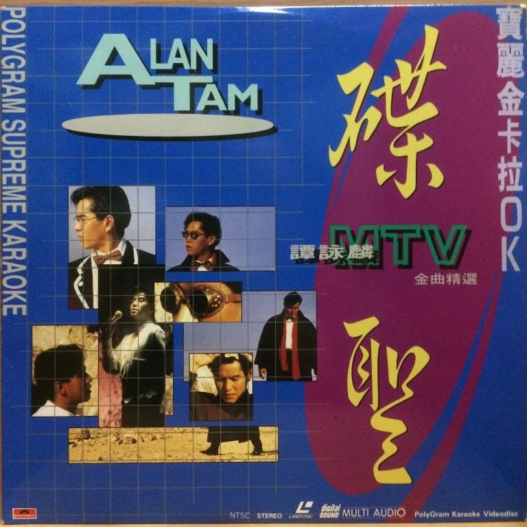 LD 鐳射影碟 譚詠麟 Alan Tam Wing Lun 寶麗金卡拉OK碟聖譚詠麟MTV金曲精選 Karaoke, 興趣及遊戲, 音樂、樂器 ...