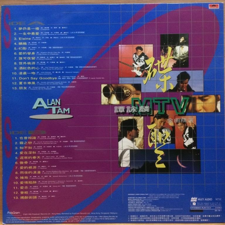 LD 鐳射影碟 譚詠麟 Alan Tam Wing Lun 寶麗金卡拉OK碟聖譚詠麟MTV金曲精選 Karaoke, 興趣及遊戲, 音樂、樂器 ...
