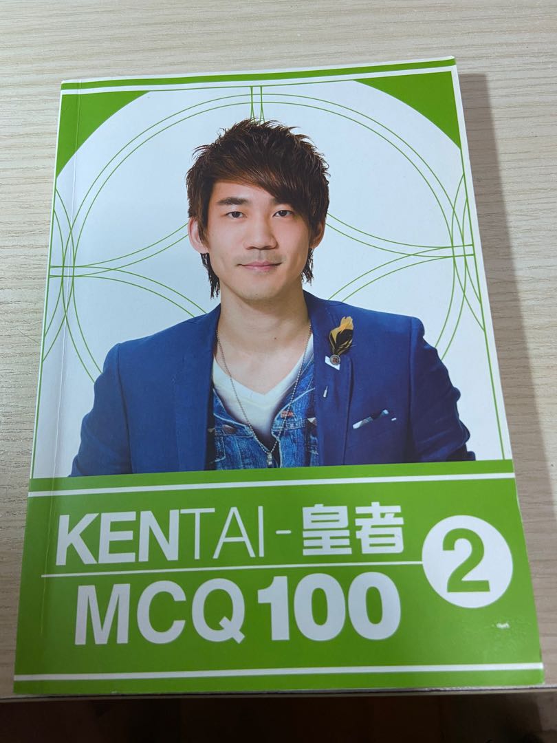 數學mc練習書 ken tai 皇者MCQ, 興趣及遊戲, 書本 & 文具, 教科書 - Carousell