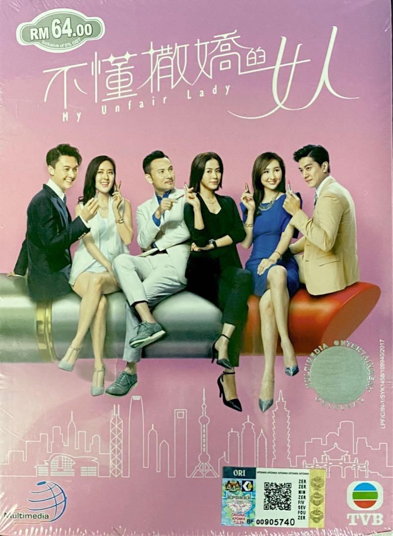 My Unfair Lady 不懂撒嬌的女人 [TVB Drama], Hobbies & Toys, Music & Media, CDs & DVDs on Carousell