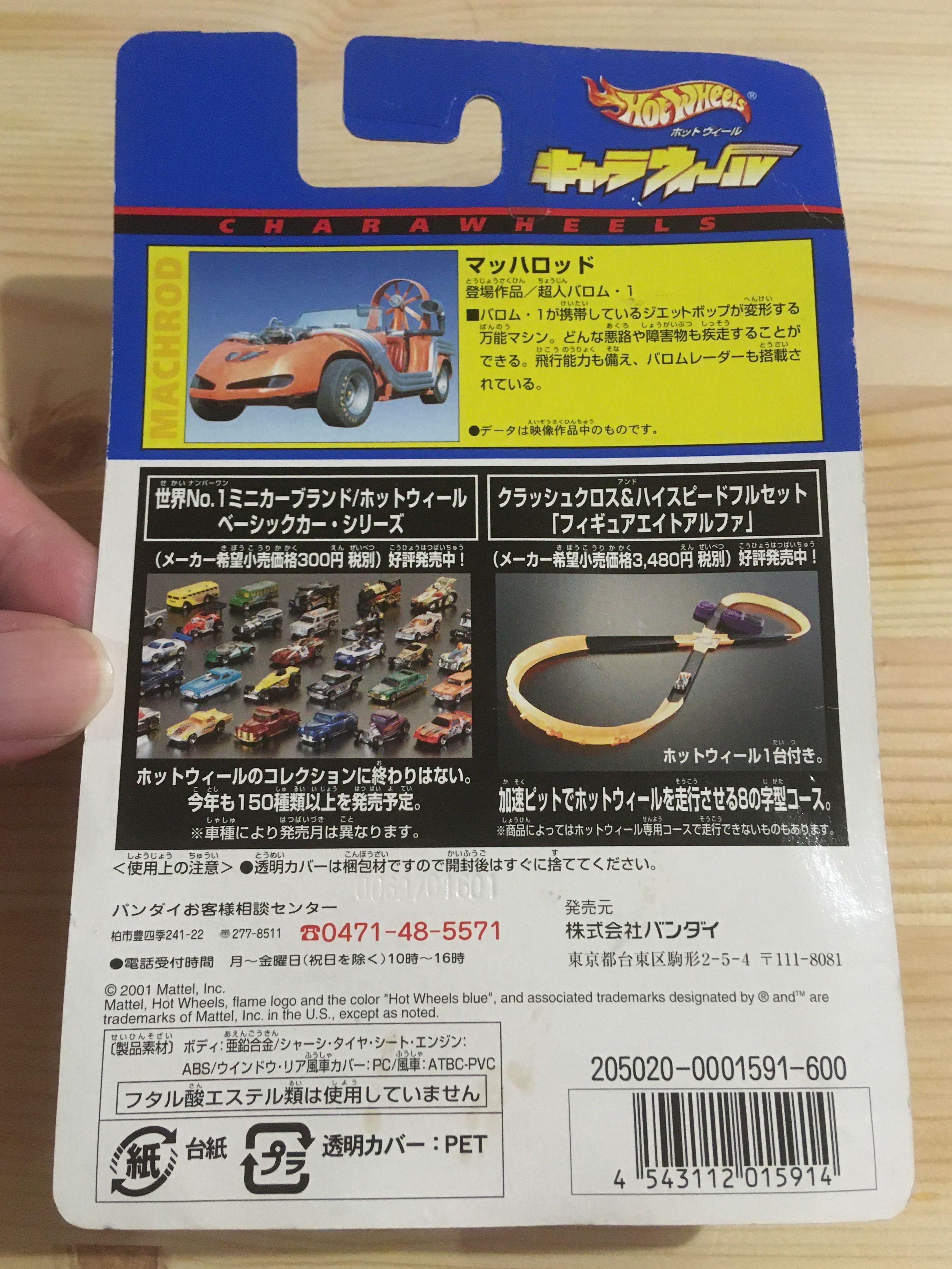 Charawheels Barom-1 Machrod Car, Hobbies & Toys, Toys & Games on Carousell