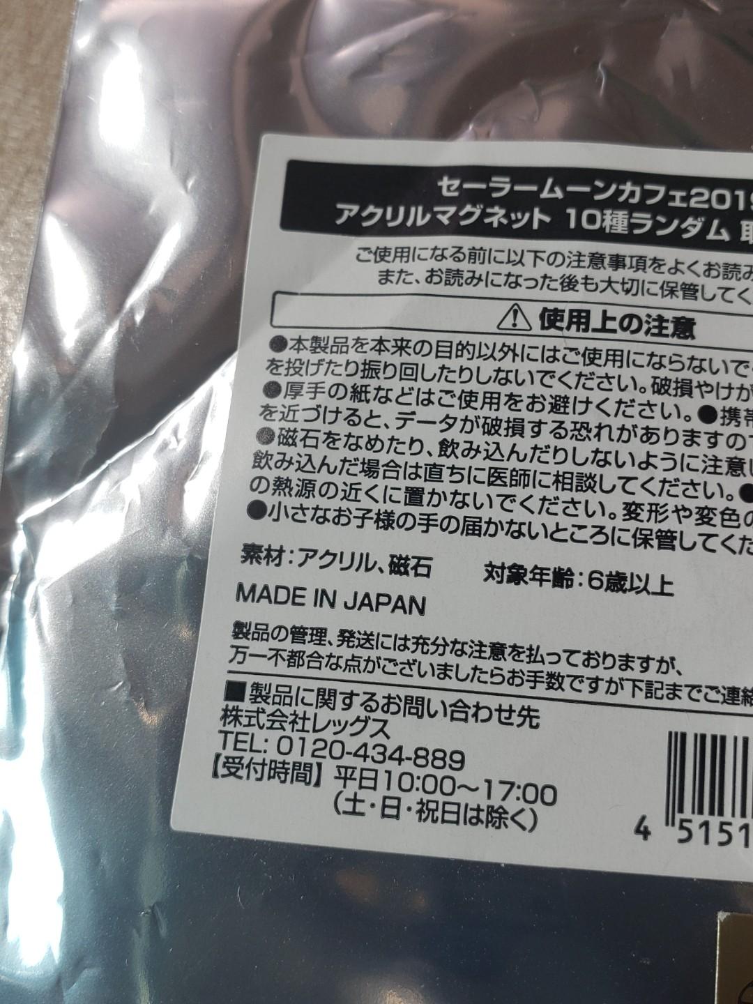 (日版)L002. 極罕 2019 Sailor Moon Café 限定角色磁石 Sailor Pluto 冥王雪奈 日本製造 美少女戰士 Made in Japan, 興趣及遊戲, 玩具 ...