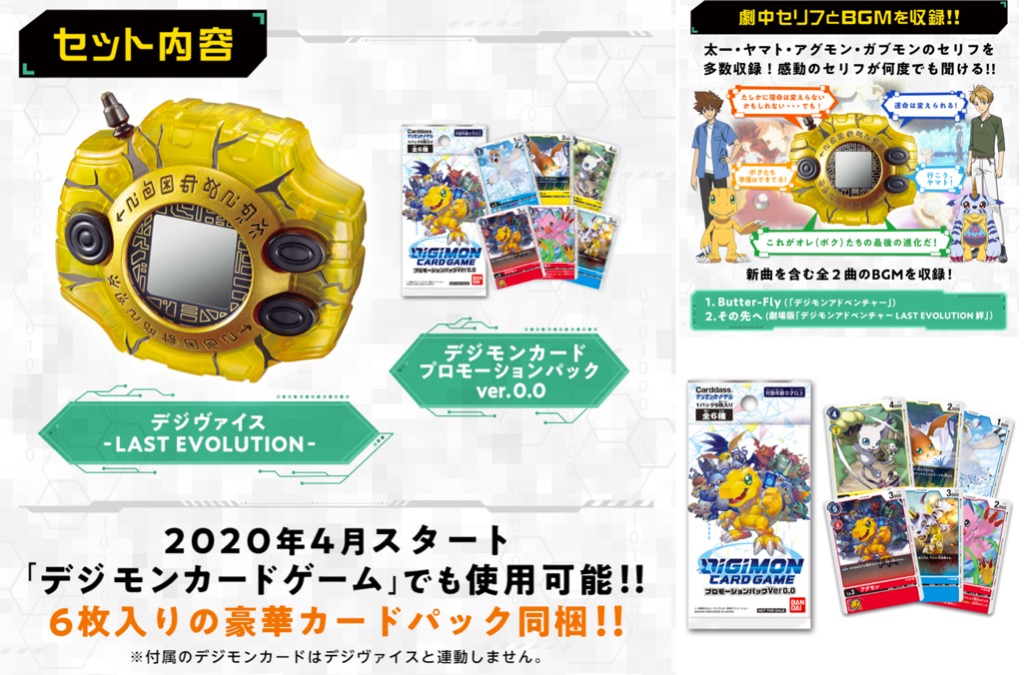 [訂貨] 數碼暴龍機 數碼暴龍大冒險 LAST EVOLUTION 絆 Complete Selection Animation DIGIVICE-LAST EVOLUTION-, 興趣及遊戲 ...