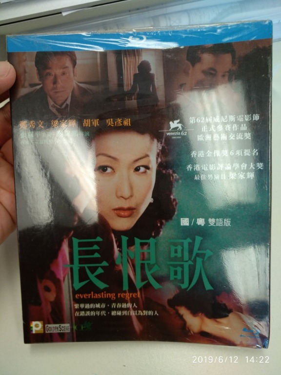 (88% New。雙碟厚盒頭版) 長恨歌 everlasting regret Blu ray + dvd #關錦鵬 鄭秀文 sammi 梁家輝 胡軍 吳彥祖, 興趣及遊戲, 音樂、樂器 ...