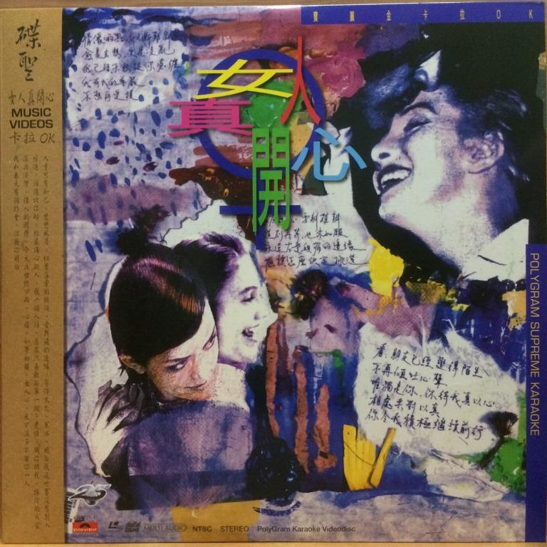 LD 鐳射影碟 寶麗金卡拉OK碟聖女人真開心 Karaoke 關淑怡 王菲 周慧敏 陳慧嫻 鄧麗君 陳潔儀 李蕙敏 王馨平 黎瑞恩 湯寶如 梅艷芳 鄭秀文 彭羚 吳倩蓮 劉雅麗 楊采妮 彭家麗 ...