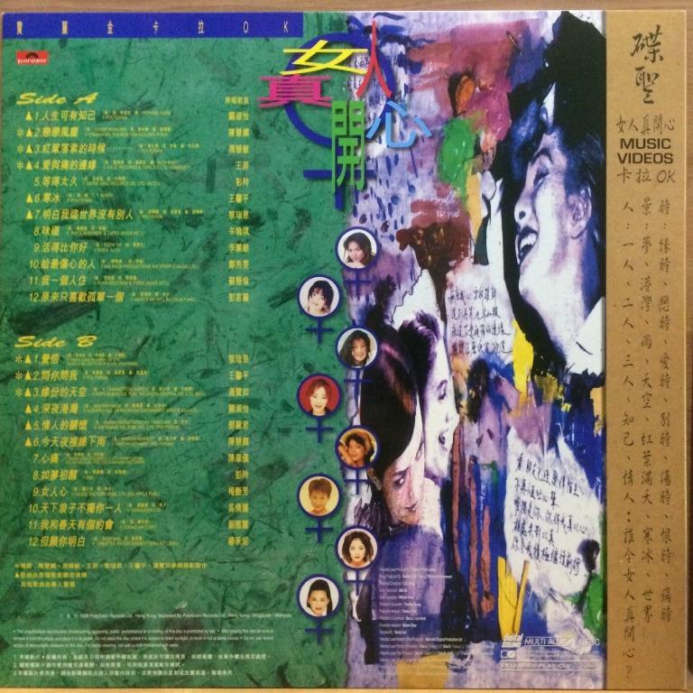 LD 鐳射影碟 寶麗金卡拉OK碟聖女人真開心 Karaoke 關淑怡 王菲 周慧敏 陳慧嫻 鄧麗君 陳潔儀 李蕙敏 王馨平 黎瑞恩 湯寶如 梅艷芳 鄭秀文 彭羚 吳倩蓮 劉雅麗 楊采妮 彭家麗 ...