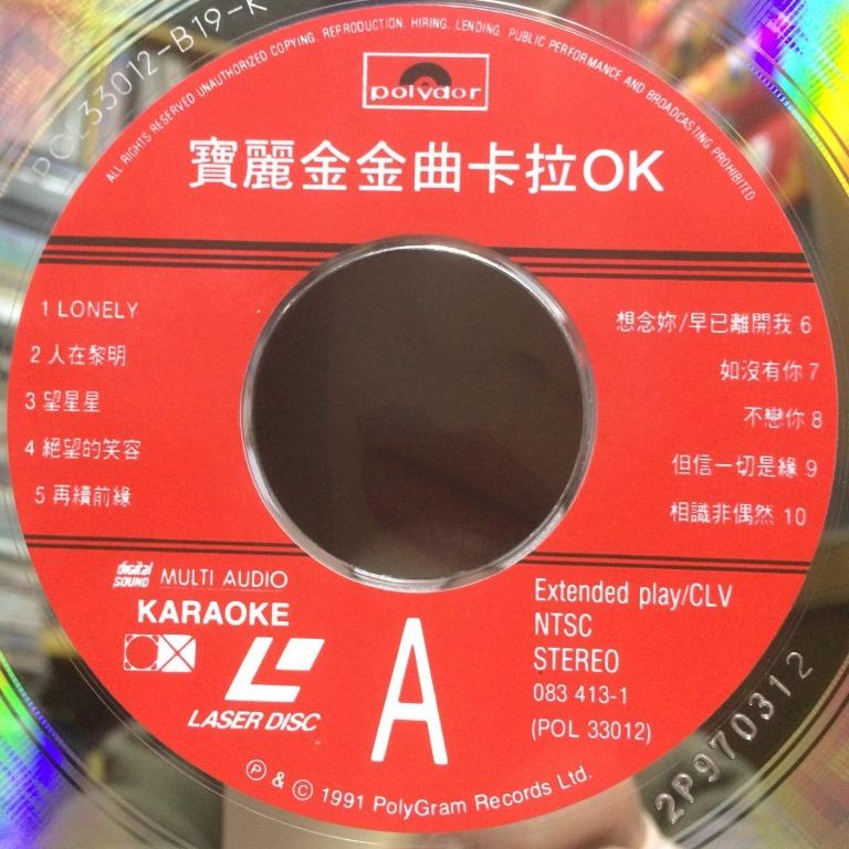 LD 鐳射影碟 寶麗金金曲卡拉OK鐳射影碟 Karaoke POL33012 張學友 黎明 周慧敏 黃凱芹 劉小慧 草蜢 關淑怡 甄楚倩 徐小鳳 沈殿霞 鄭欣宜 黎瑞恩 湯寶如 劉德華 庾澄慶 ...