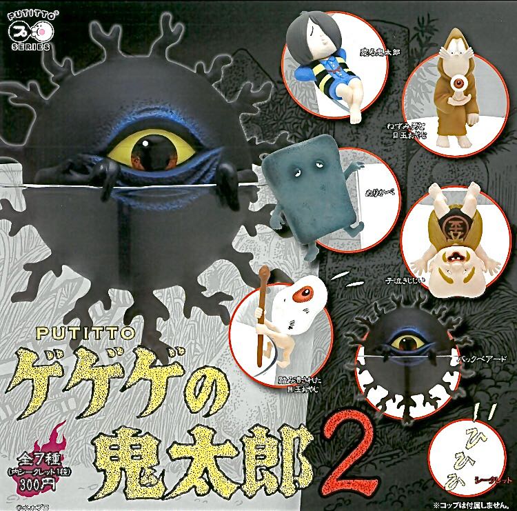 海洋堂 Kitan 奇譚クラブ PUTITTO ゲゲゲの鬼太郎2 杯緣子 (全套7隻連特別版), 興趣及遊戲, 玩具 & 遊戲類 - Carousell