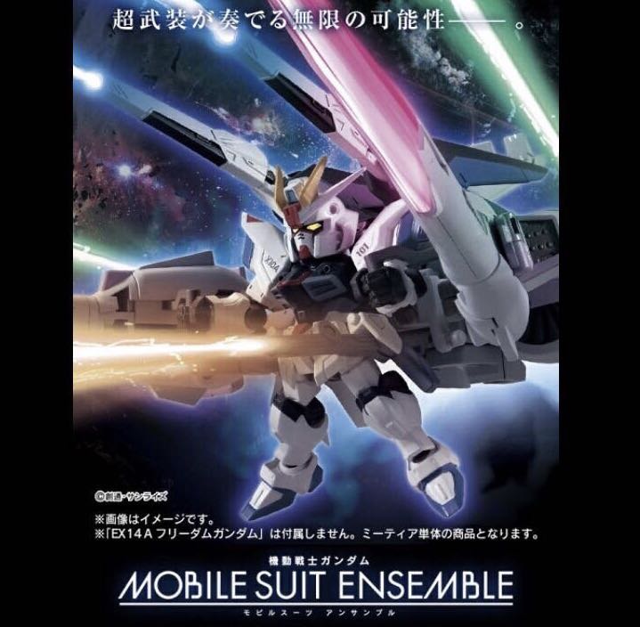 MOBILE SUIT ENSEMBLE 自由高達 流星號 Meteor Unit Set Freedom Gundam MSE EX14A EX14B EX 14 EX14 全新 14A ...