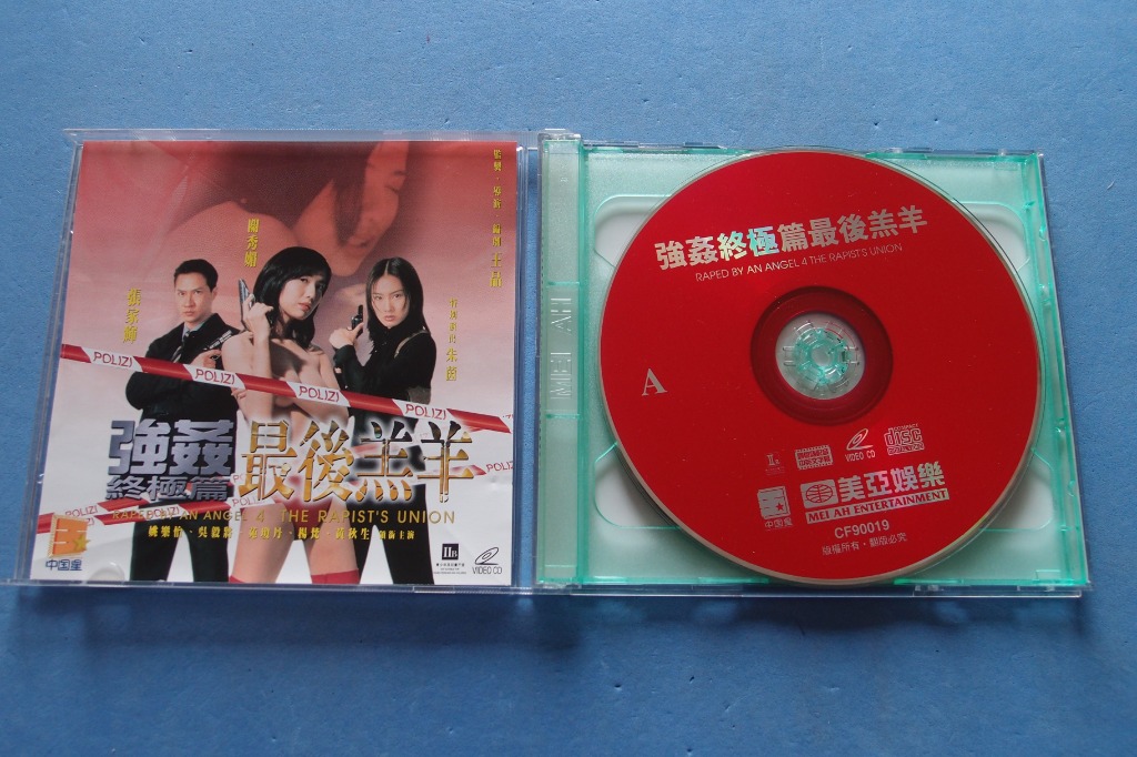 強姦終極篇最後羔羊 VCD ( 美亞版 已拆封 ) 朱茵 張家輝 關秀薇, 興趣及遊戲, 音樂樂器 & 配件, 音樂與媒體 - CD 及 DVD - Carousell