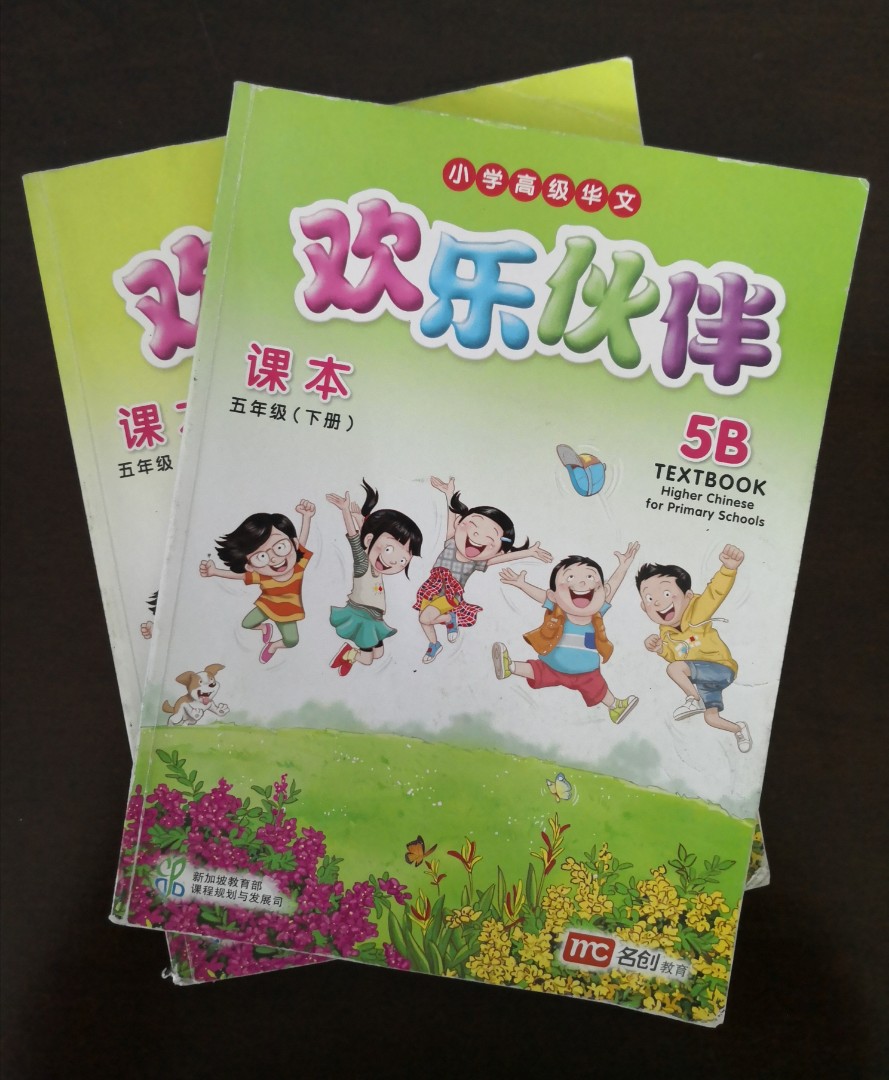 P5 Chinese Textbook 欢乐伙伴 5A 5B, Hobbies & Toys, Books & Magazines ...