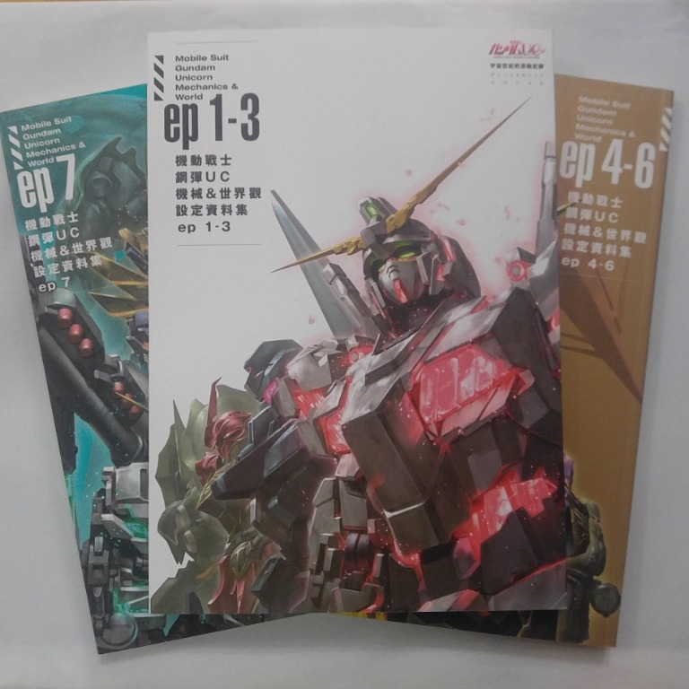 Unicorn Gundam 機動戰士UC機械 & 世界觀設定資料集 ep 1-3, 4-6, 7 一套3本 (台灣出版), 興趣及遊戲, 書本 & 文具, 漫畫 - Carousell