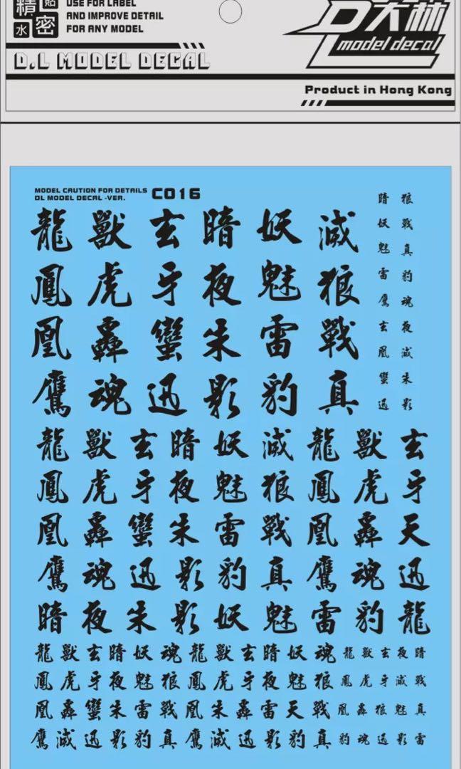 [DL] Chinese Han Character Gundam Waterslide Decal sticker - C020 ...