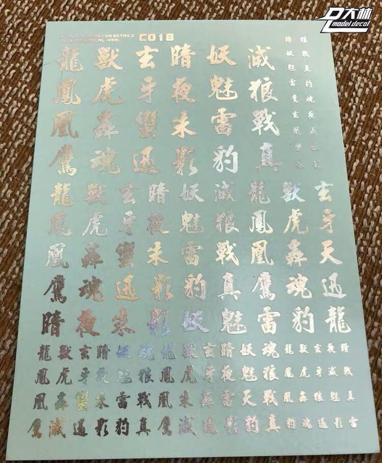 [DL] Chinese Han Character Gundam Waterslide Decal sticker - C020 ...