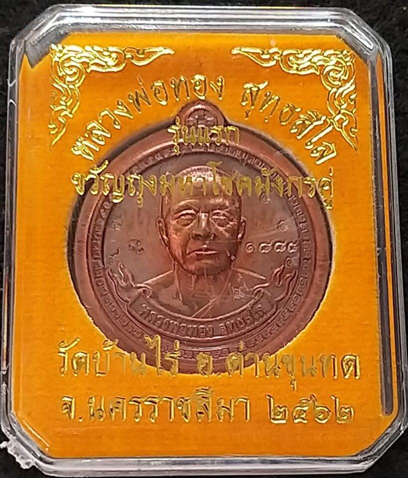 LP Thong Rian Sema Money Bag, Vintage & Collectibles, Vintage Watches ...