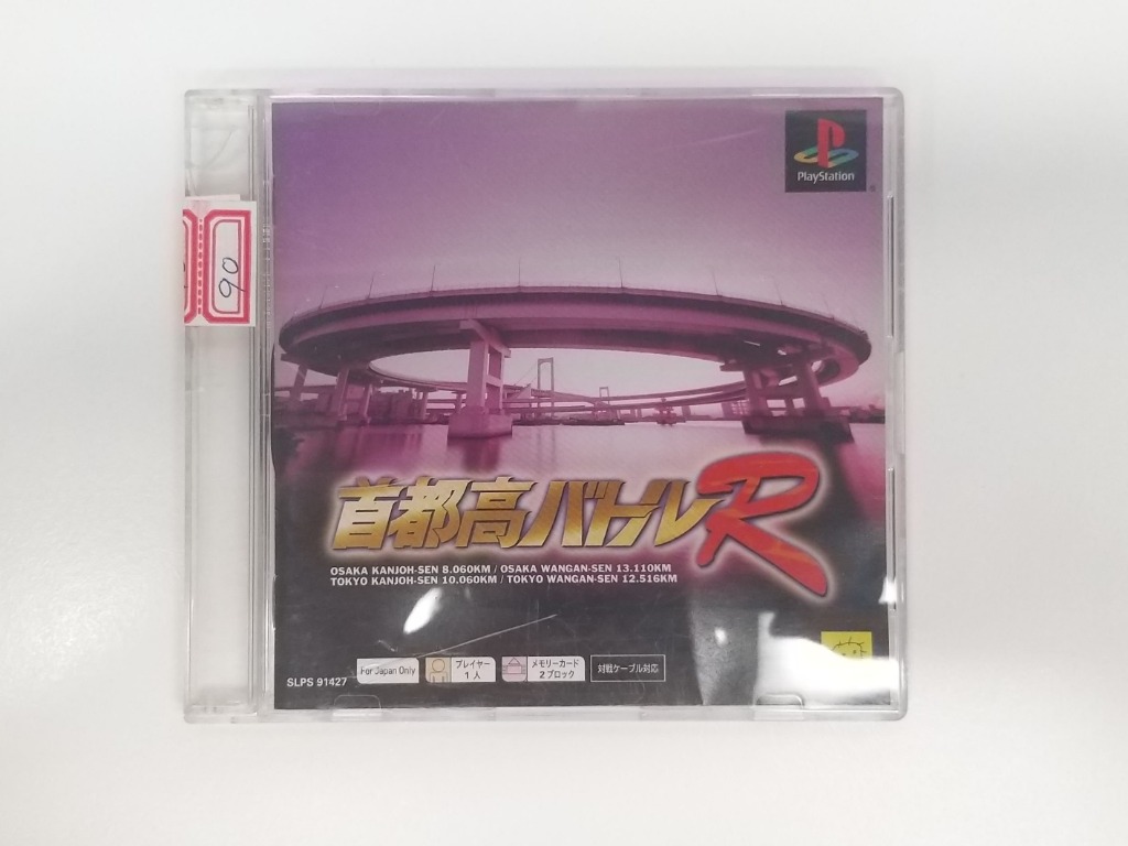 【米舖GAME】 8成新 PS 首都高 R Shutokou Battle PS One 簡裝版 絕版 日版 賽車 挑車 日文, 電子遊戲 ...