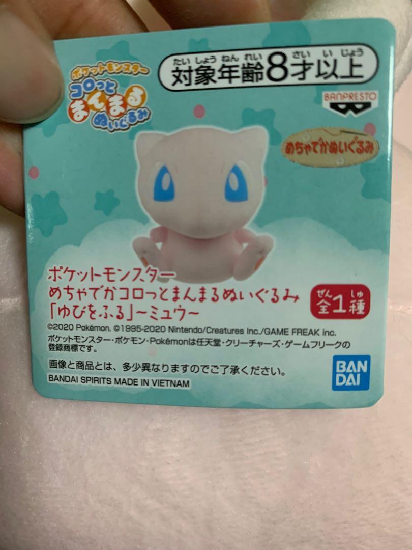 Pokemon super big round plush metronome mew banpresto, Hobbies & Toys ...