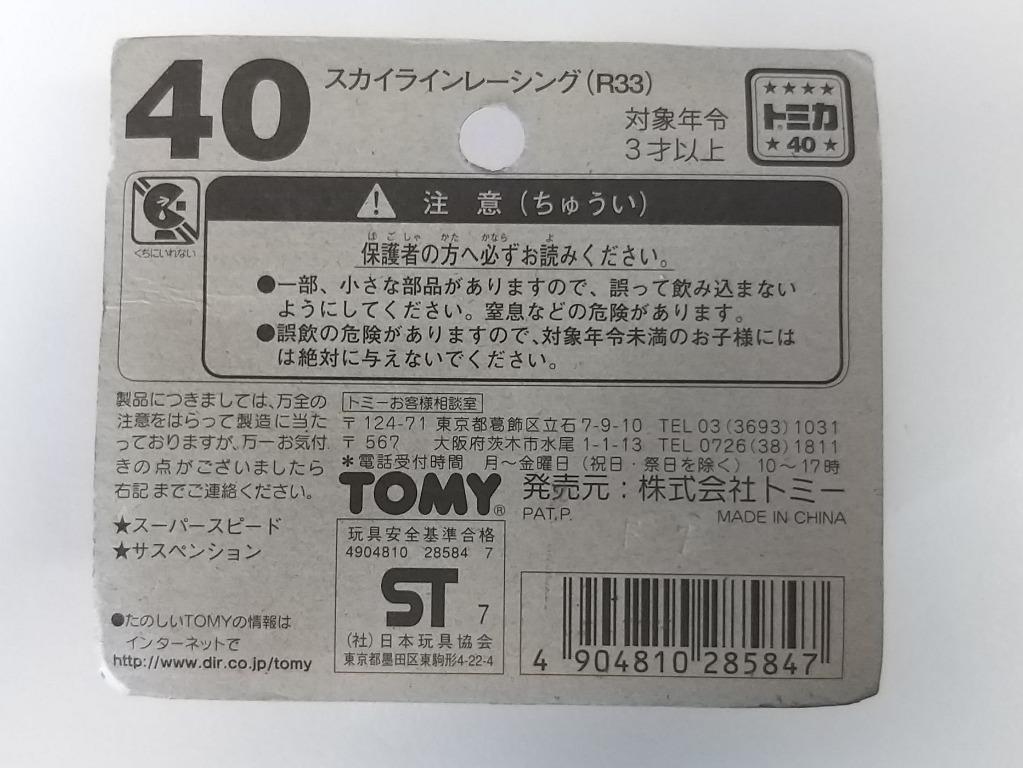 【米舖TOY】 全新 TAKARA TOMY TOMICA #40 Nissan Skyline GTR Racing JGTC R33 日產 紅字 卡裝 中製, 興趣及遊戲, 玩具 & 遊戲 ...