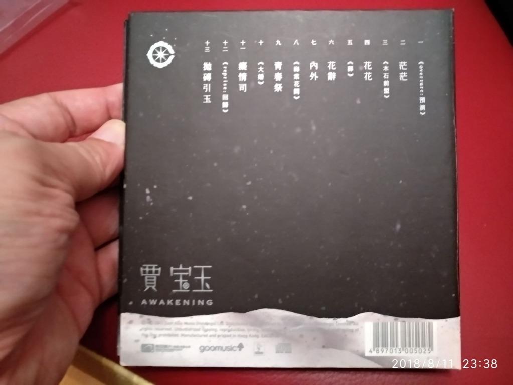 (95% New) 何韻詩 Awakening 賈宝玉 CD #hocc 國語原聲大碟, 興趣及遊戲, 音樂、樂器 & 配件, 音樂與媒體 ...