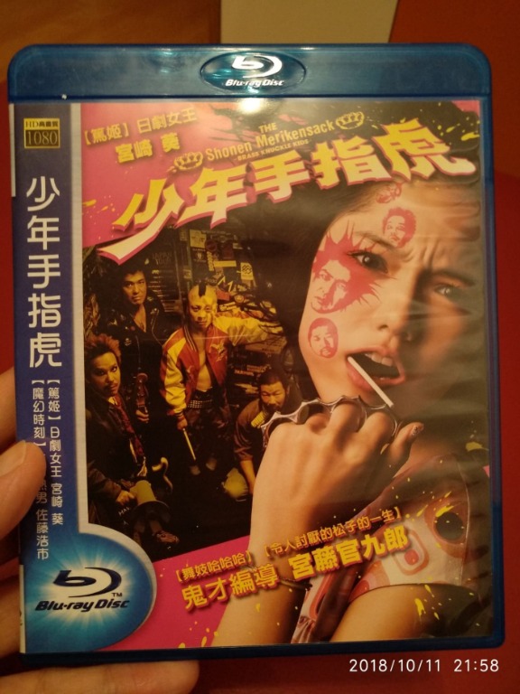 (95% New。罕有) 少年手指虎 the shoen merikensack Blu ray #台灣版 宮崎葵 佐藤浩市 宫藤官九郎 ...