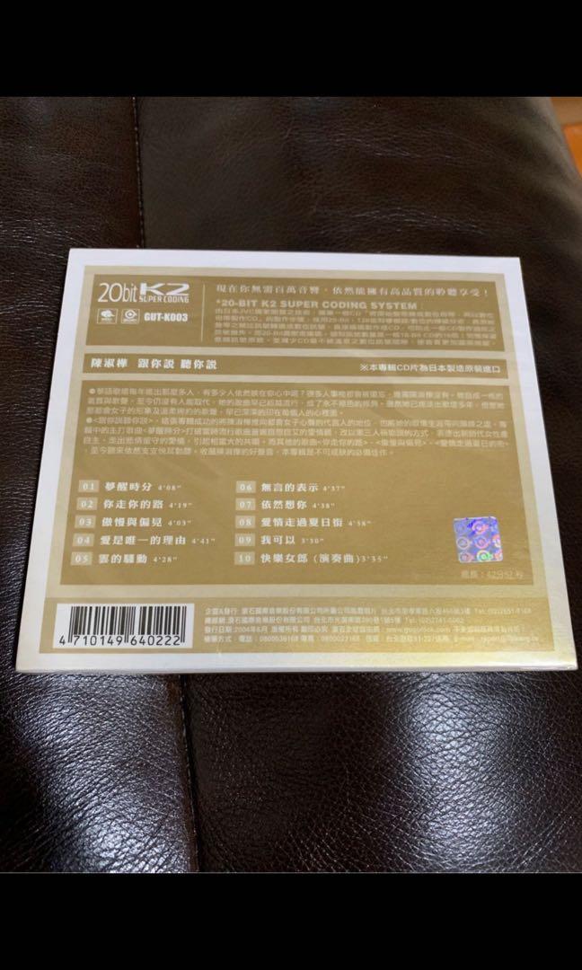 （超靚聲珍藏）陳淑樺 聽你說 跟你說 20 BIT K2 SUPER CODING SYSTEM 日本JVC獨家開發之技術 絕版全新未拆封 ...