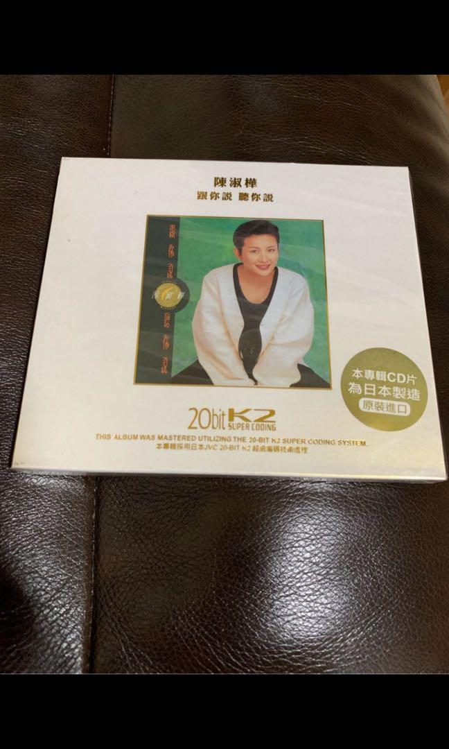 （超靚聲珍藏）陳淑樺 聽你說 跟你說 20 BIT K2 SUPER CODING SYSTEM 日本JVC獨家開發之技術 絕版全新未拆封 ...