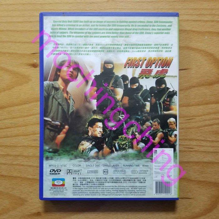 【飛虎】 陳嘉上 導演 王敏德 梁詠琪 ( First Option 1996 美亞 藍盒 推介 電影 DVD ) on Carousell