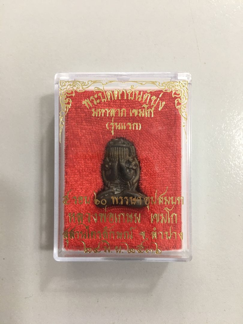 Lp Kasem - Phra Pidta 2536, Hobbies & Toys, Memorabilia & Collectibles ...