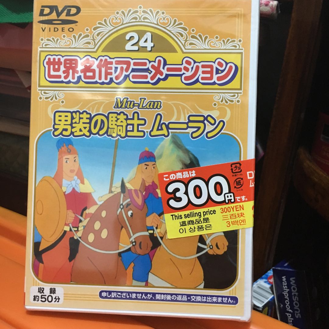 Japanese animation dvds - Mulan, three musketeers, robin hood and ...