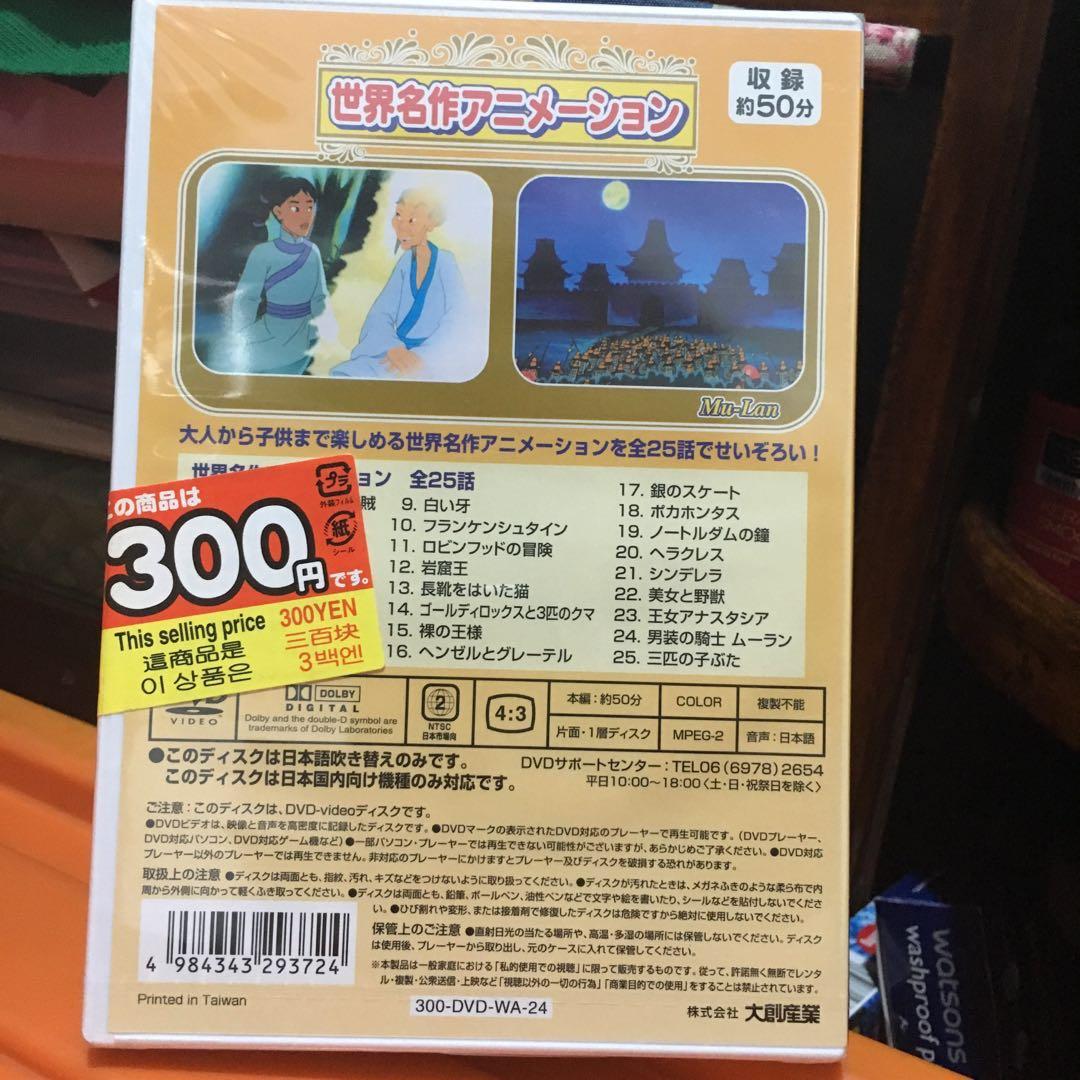 Japanese animation dvds - Mulan, three musketeers, robin hood and ...
