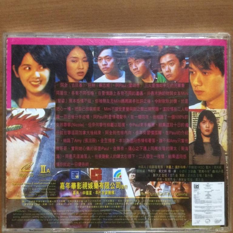 VCD Cause We Are So Young 求恋期 古巨基 蘇志威 雷頌德 黎姿 張燊悅 張浣薇 2 VCD, 興趣及遊戲, 音樂、樂器 & 配件, 音樂與媒體 - CD 及 DVD ...