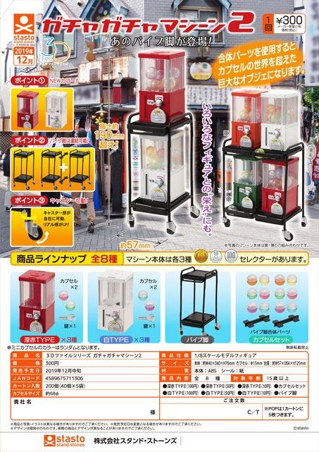 stasto stand stones 3D 迷你扭蛋機 扭蛋機架 3D FILE SERIES 扭蛋機 2, 興趣及遊戲, 玩具 & 遊戲類 - Carousell