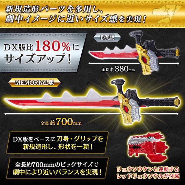[預訂/9月] 日版 魂限定 騎士龍戰隊 龍裝劍 MEMORIAL EDITION RYUSOKEN 發光 音效, 興趣及遊戲, 玩具 ...