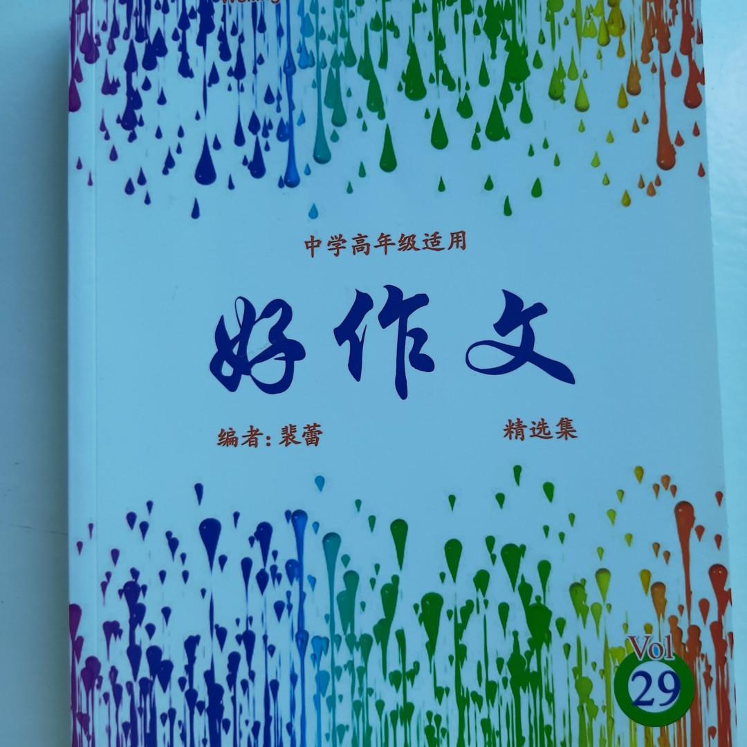 Upp Sec Chinese composition samples, Hobbies & Toys, Books & Magazines ...