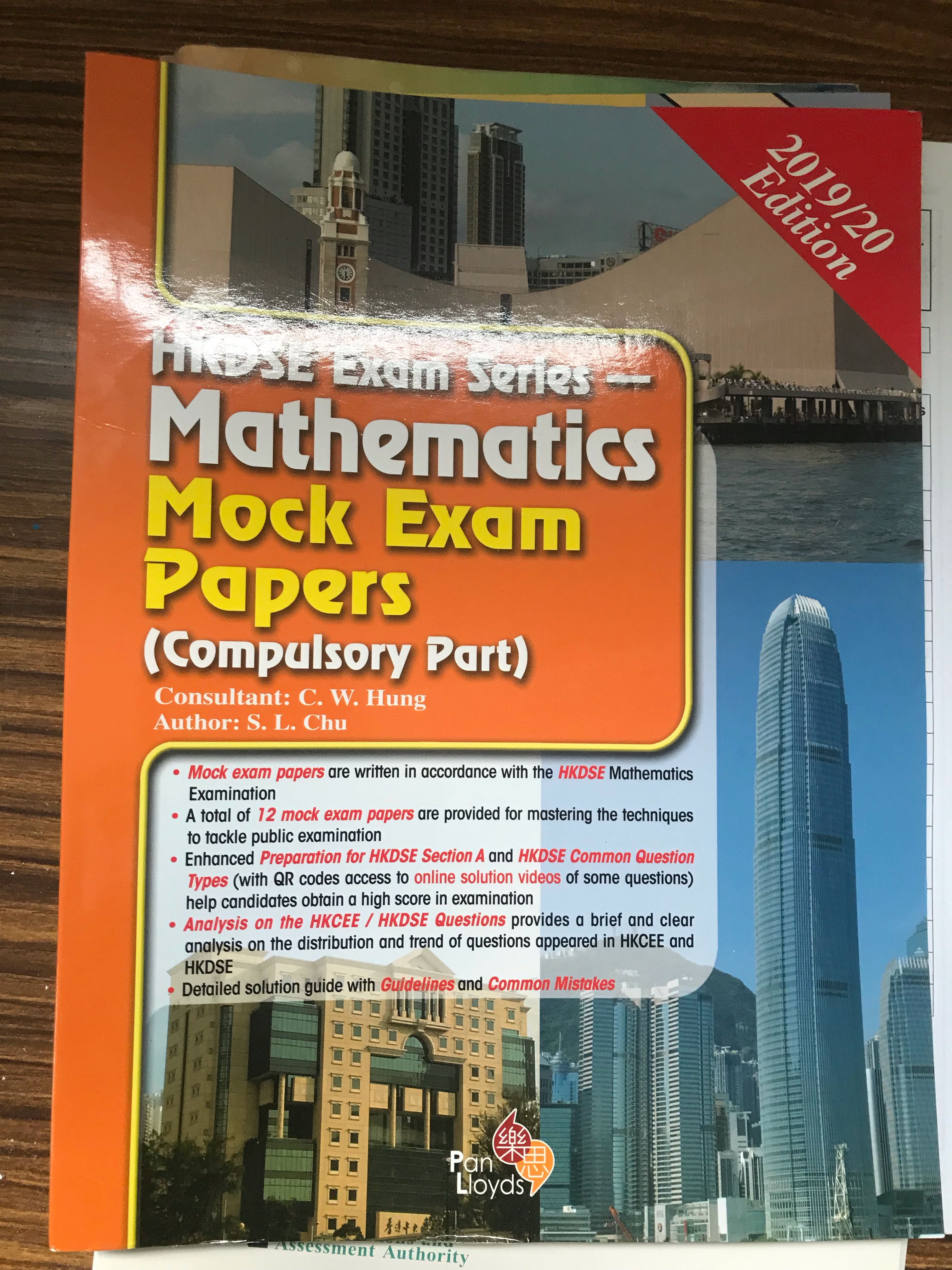 dse mathematics mock paper, 其他, 其他 - Carousell