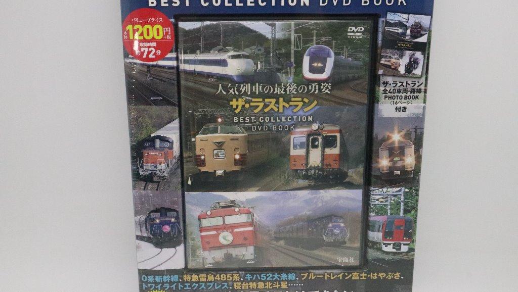 日本列車新幹線火車 Shinkansen DVD JR Japan Railway Train 成田NEX 0系 北斗星 EF55 DD51 C11, 音響器材, 其他音響配件及設備 ...