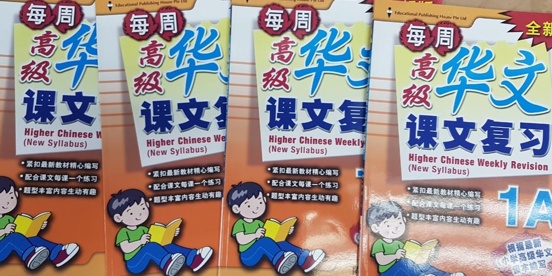 Higher Chinese Primary School Assessment Books, Hobbies & Toys, Books ...