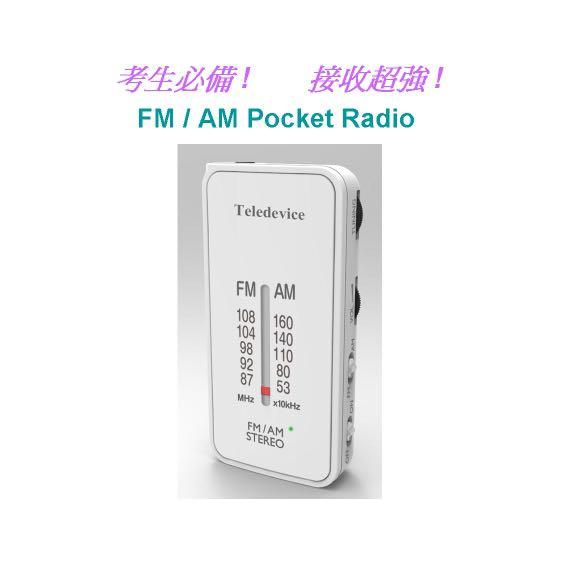 Teledevice FM-8 收音機 DSE專用 全新大量現貨 實舖, 音響器材, 音樂播放裝置 MP3及CD Player - Carousell