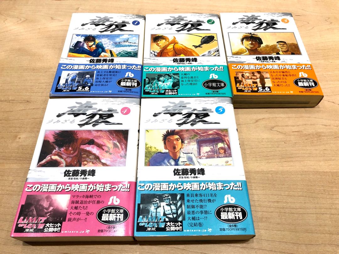 Umizaru Manga (Complete Set), Hobbies & Toys, Books & Magazines, Comics ...