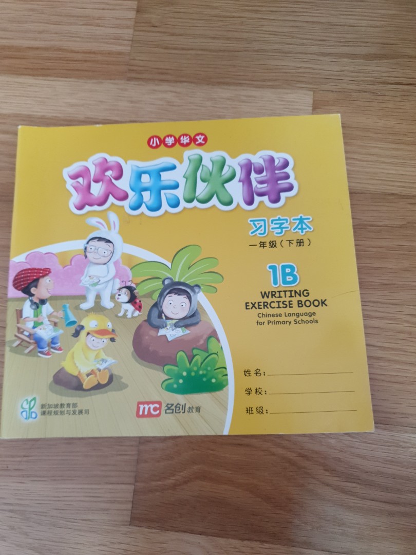 Huan Le Huo Ban 1B, Hobbies & Toys, Books & Magazines, Assessment Books ...