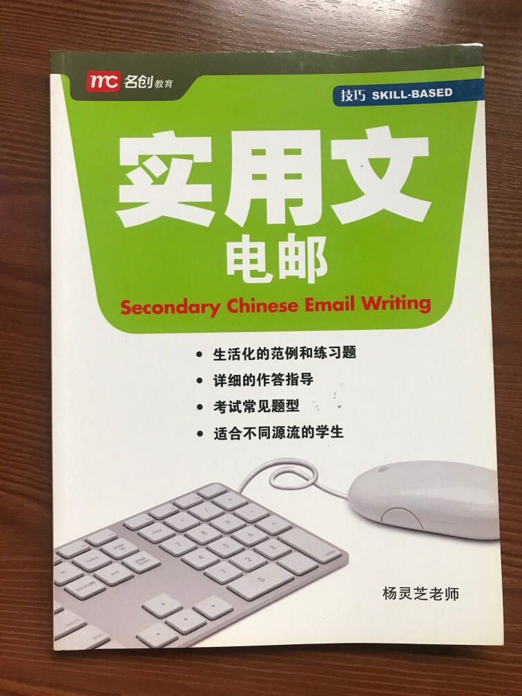 Chinese email writing book, Hobbies & Toys, Books & Magazines ...