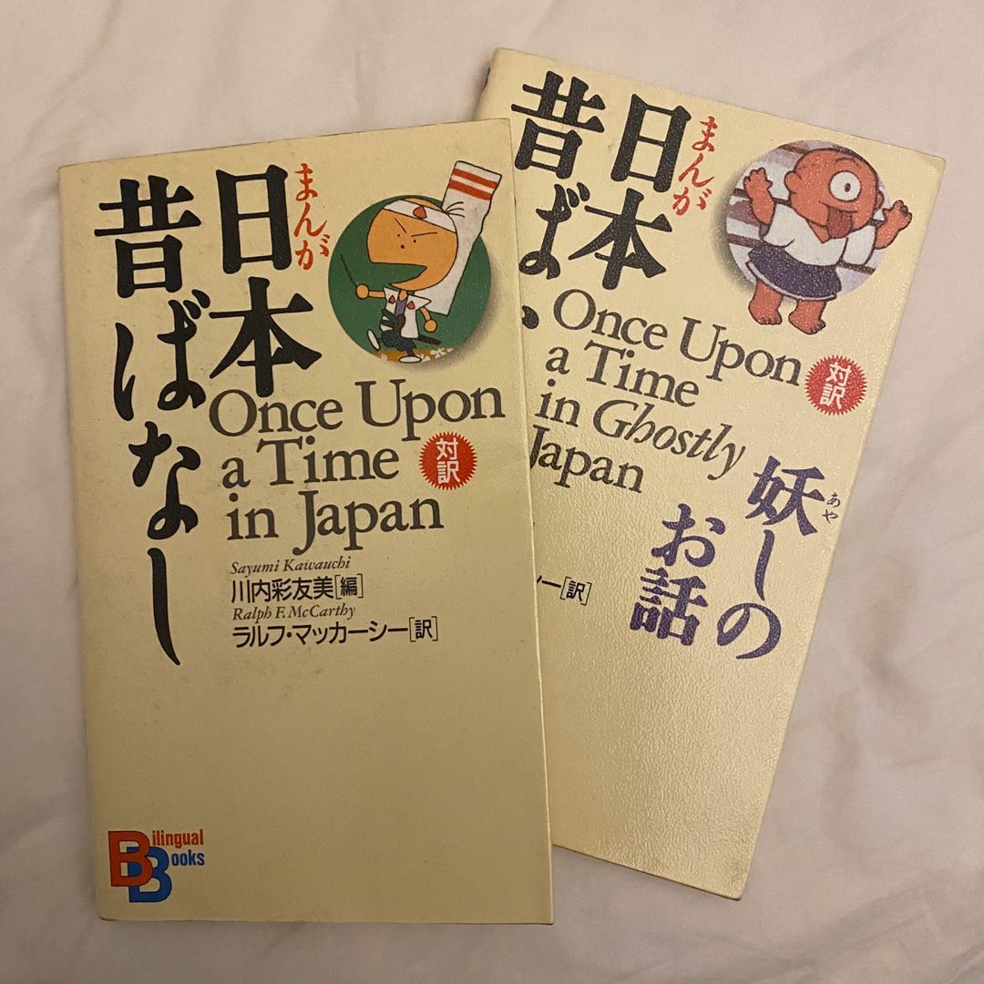 *Free Shipping* Japanese English Bilingual Book Once Upon a Time in ...