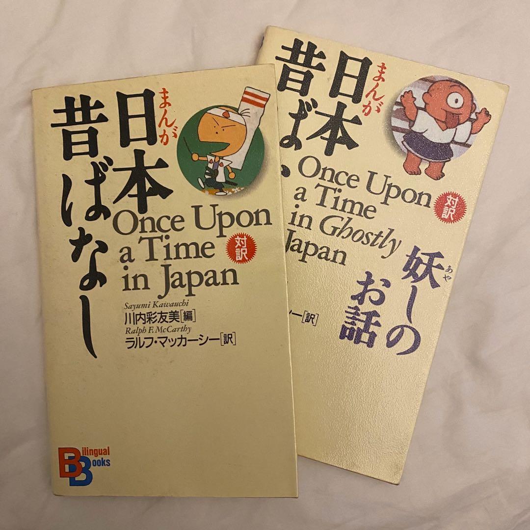 *Free Shipping* Japanese English Bilingual Book Once Upon a Time in ...