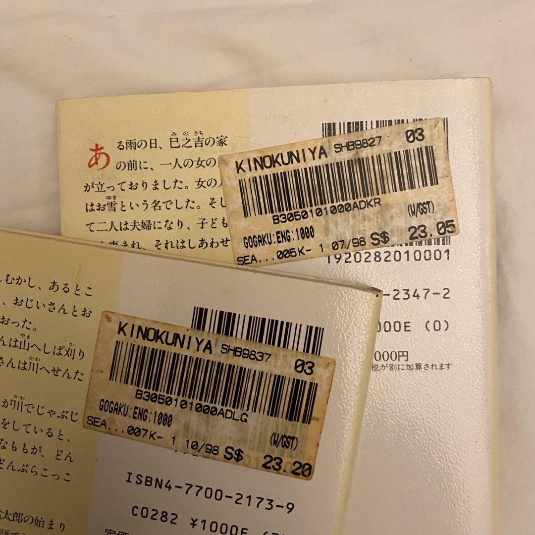 *Free Shipping* Japanese English Bilingual Book Once Upon a Time in ...