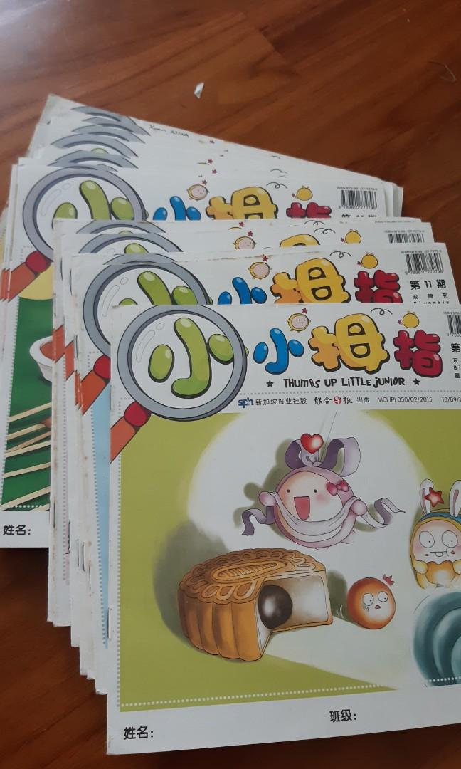 Xiao xiao mu zhi thumbs up little junior, Hobbies & Toys, Books ...