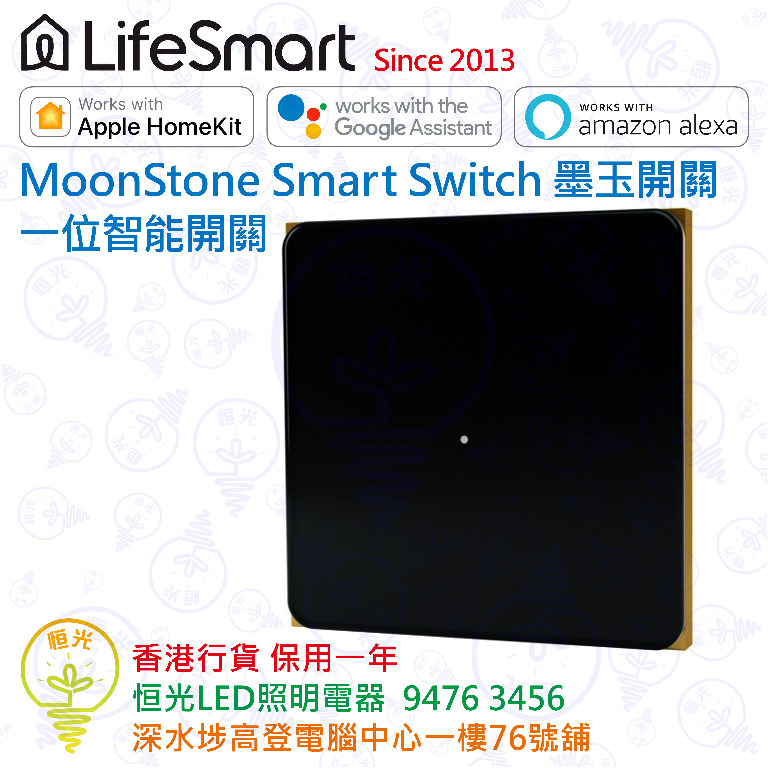 LifeSmart Moonstone Smart Switch 墨玉開關 一位智能開關 實店經營 香港行貨 保用一年, 傢俬＆家居, 其他 ...