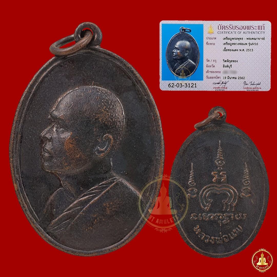 Lp Pae M16 Rian, Vintage & Collectibles, Religious Items on Carousell