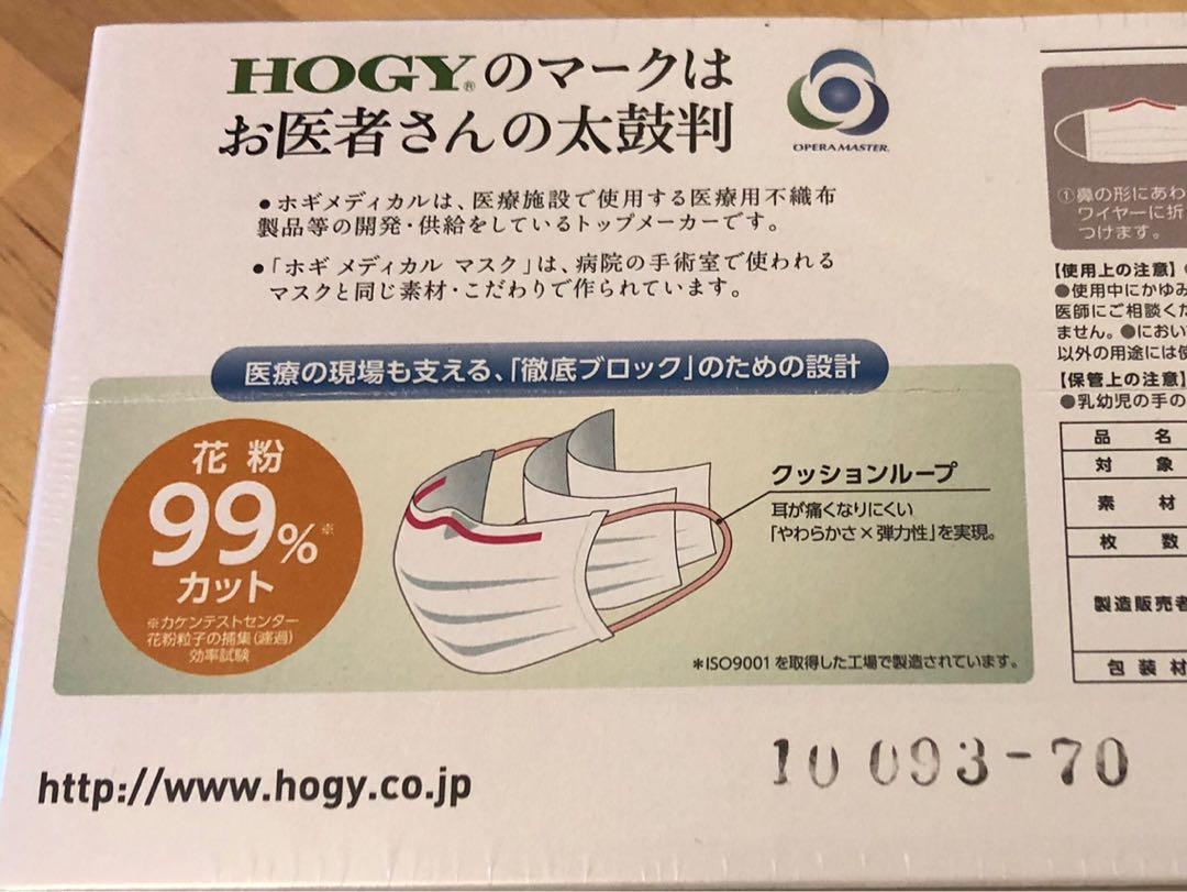 日本製 HOGY 3層 醫用外科口罩, 健康及營養食用品, 口罩、面罩 - Carousell