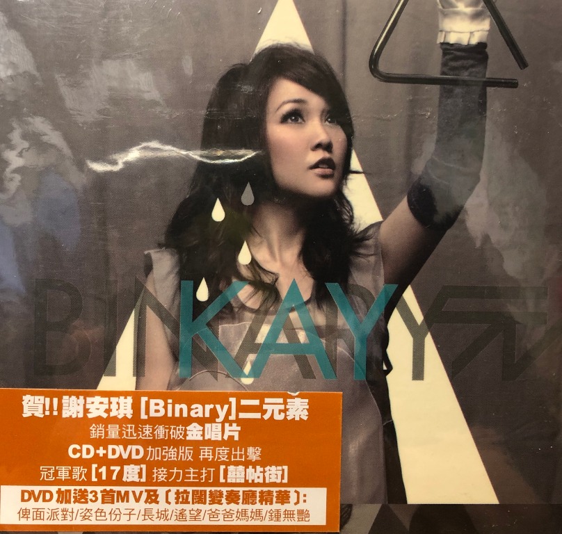 謝安琪 KAY TSE BINARY CD+DVD, 興趣及遊戲, 音樂樂器 & 配件, 音樂與媒體 - CD 及 DVD - Carousell