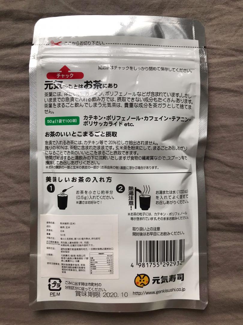 元氣綠茶set Genki green tea set, 嘢食 & 嘢飲, 飲料 - Carousell